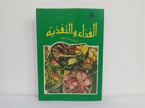 الغذاء والتغذية