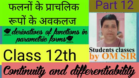 अवकलन परचलक फलन क अवकलन differentiation of parametric functions