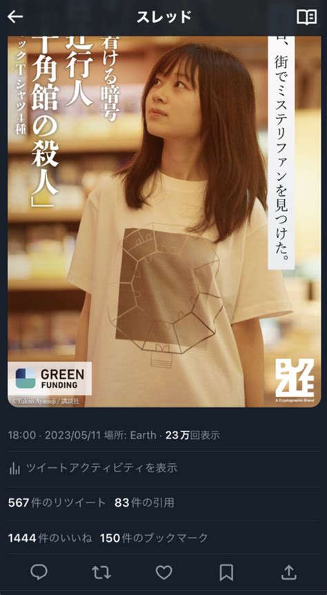 ミステリ作品を身に着ける暗号ファッションブランドPUZZLEより第一弾プロジェクトが5月16日から開始十角館の殺人モチーフの
