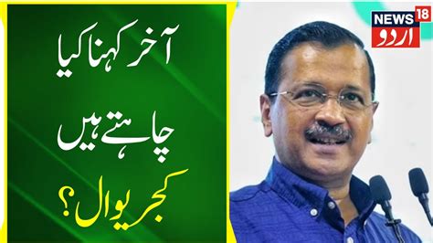 Aap Ki Maha Rally Me Arvind Kejriwal Ne Pm Modi Ko Kya Kaha Ram Leela