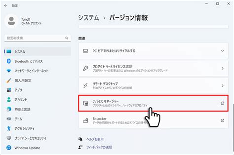 Windows11 デバイスマネージャーを起動開く方法