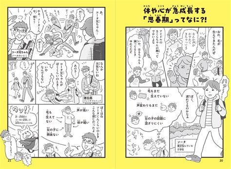 Dショッピング 高橋幸子 「12歳までに知っておきたい 男の子のための おうちでできる性教育 思春期の体と心・防犯・sex・生命・人との境界線」 Book カテゴリ：音楽 その他の販売