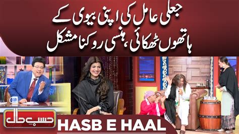 Azizi As Jali Amil In Hasb E Haal حسب حال Dunya News Youtube