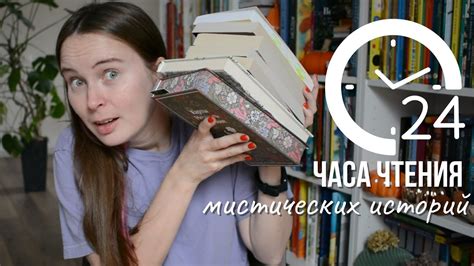 24 часа чтения БЕЗ таймера 👻 КЛАССИКА МИСТИКИ - YouTube