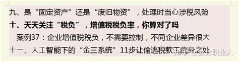 年薪百万的税务总监耗时20天，把合理避税汇总成180页案例汇总！ 知乎