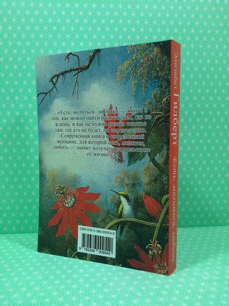 Книга Їсти, молитися, любити. Елізабет Гілберт від продавця: Интеллект ...