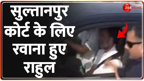 Rahul Gandhi Defamation Case 2018 के मानहानि मामले में सुल्तानपुर