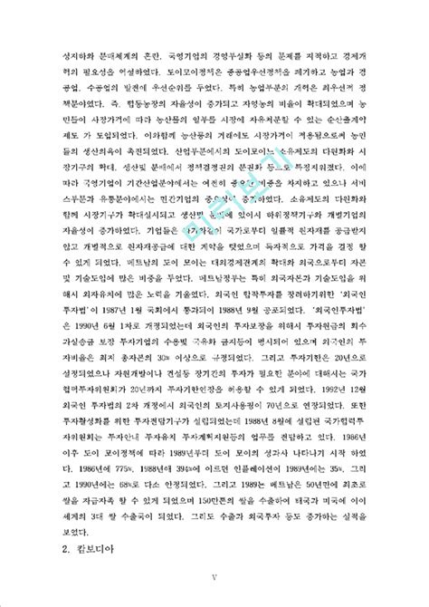 베트남 캄보디아 라오스의 공산주의 체제 연구경영경제레포트