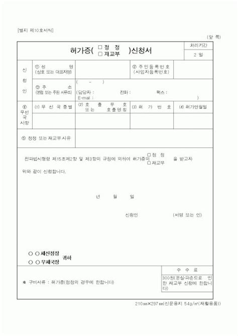 정통부 허가증 정정 재교부 신청서 지식월드