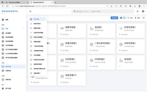 通用版 ThingsXS ThingsCloud 使用文档