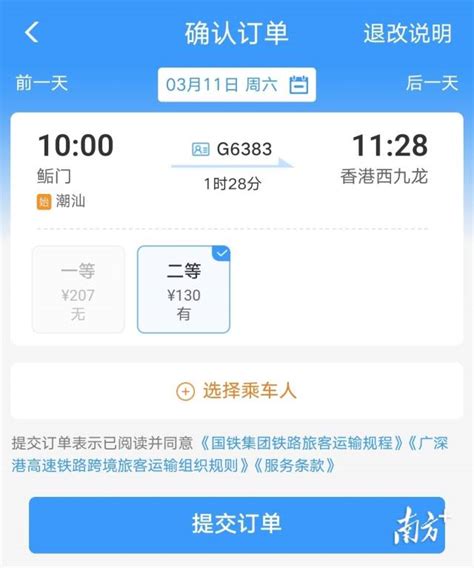 深汕鲘门可高铁直达香港西九龙！3月11日起售深圳24小时深新闻奥一网