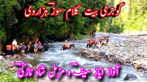Gojri Bait Kalam Sooz Hazarvi Awaz Ayaz Ahmed Saif Muzamil Shah Nazki Youtube