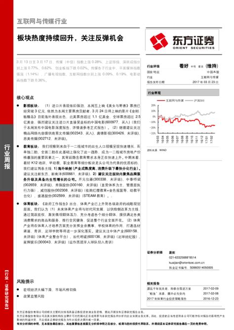 互联网与传媒行业周报：板块热度持续回升，关注反弹机会