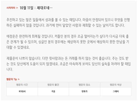 하루전에 미리보는 10월 11일 별자리운세 인스티즈 Instiz 이슈 카테고리