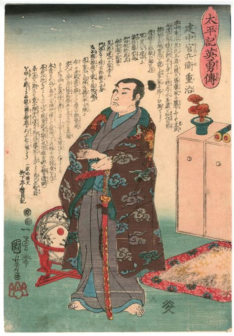 国芳 Kuniyoshi 『太平記英勇傅 建中官兵衛重治』 ‐竹中半兵衛‐ 大判錦絵 嘉永元年1848～嘉永2年1849 Size 縦