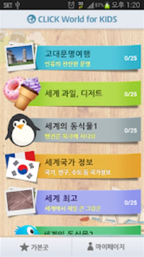 구클릭월드 키즈 For Android Download