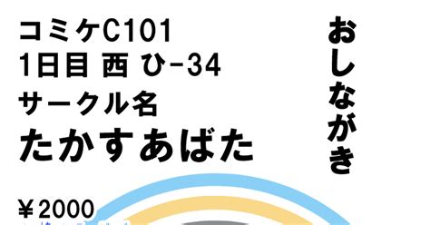 おしながき コミケおしながき色紙サンプル たかすあばたのイラスト Pixiv