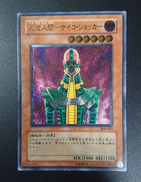 Yahooオークション 遊戯王 人造人間 サイコ・ショッカー アルティメ