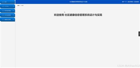 基于pythonflask框架的社区健康信息管理系统设计与实现（开题程序论文） 计算机毕设基于flask的健康管理系统 总体设计报告