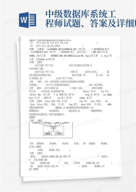 中级数据库系统工程师试题、答案及详细解析word模板下载编号qbxnejne熊猫办公