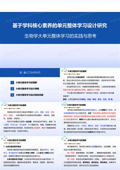 生物学大单元整体学习的实践与思考PPT模板下载 编号lzndezye 熊猫办公