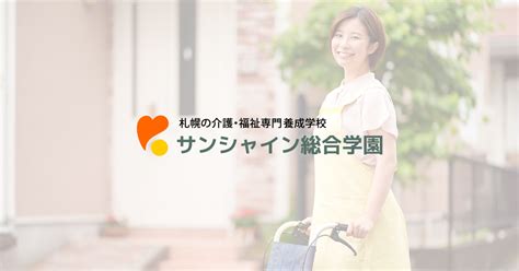 【シナプソロジー普及員・インストラクター養成講座】募集中です！ 北海道札幌の介護・福祉の資格取得学校【サンシャイン総合学園】
