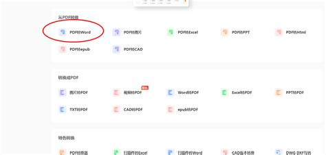 怎么转换pdf为word？转换pdf到word如何操作？福昕pdf转换教程