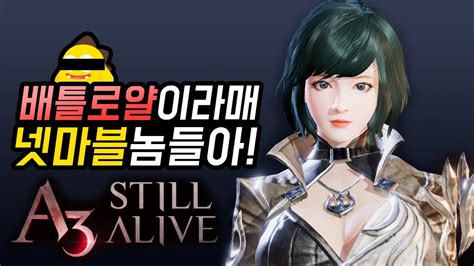 [a3 스틸얼라이브] 저는 배틀로얄인줄 알았다구요 넷마블식 모바일 배틀로얄 Mmorpg Youtube