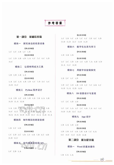 2023年初中总复习山东文艺出版社信息技术淄博专版答案——青夏教育精英家教网——