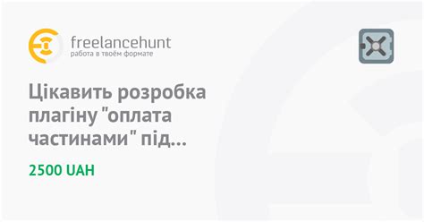 Интересно разработка плагина оплата частями под Woocommerce • фриланс работа для специалиста