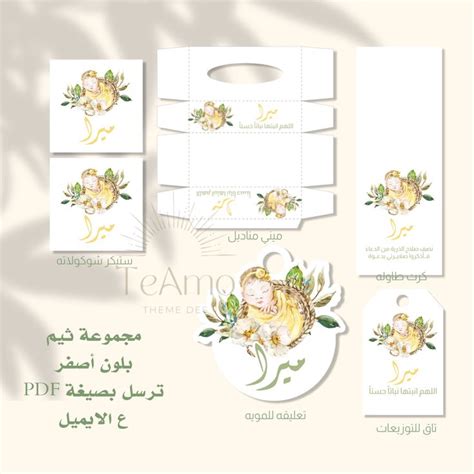 ثيمات مواليد،ثيمات مواليد بنات جاهزه للطباعه، جاهزة للطباعة ثيمات