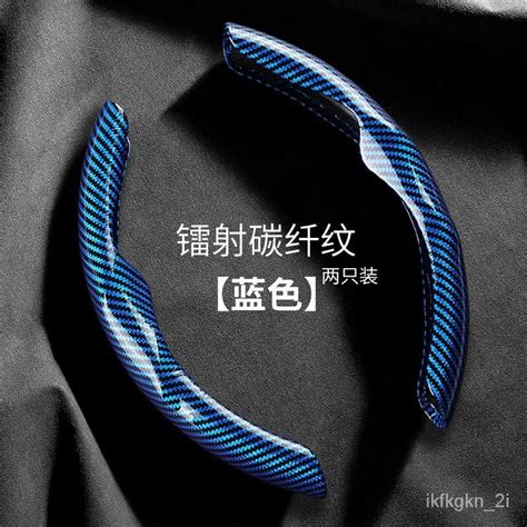 限時特賣 方向盤套 方向盤套碳縴維紋超薄吸汗防滑耐磨時尚網紅卡式兩邊卡套四季通用 蝦皮購物