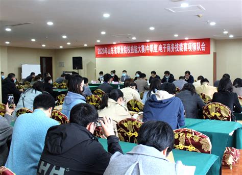 2020年山东省职业院校技能大赛（中职组）电子商务技能赛项成功举办大赛新闻全国职业院校技能大赛中职组电子商务技能赛项