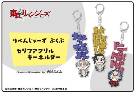 大川ぶくぶ先生描き下ろし『りべんじゃーず ぶくぶ』のセリフアクリルキーホルダーシリーズに『10代目黒龍』メンバーが登場！