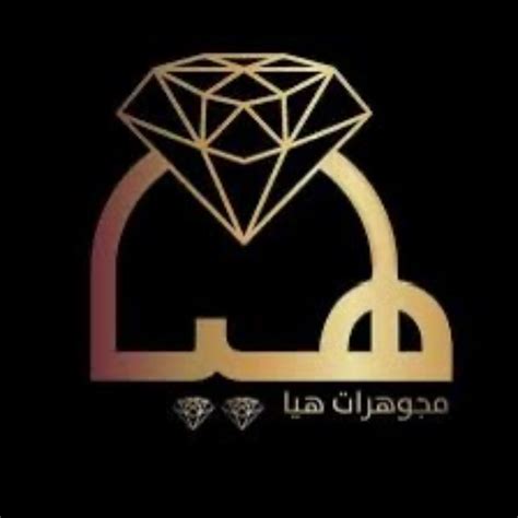 صياغة ومجوهرات هيا