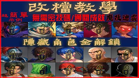 【lf2重製版 小朋友齊打交】『改檔教學 解鎖所有隱藏角色 自訂角色』 Remus 雷姆 小朋友齊打交2 Lf2 Lf2重製 Youtube