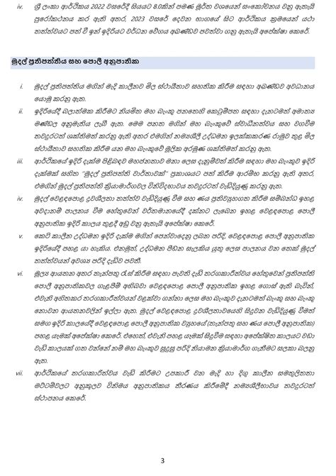 ශ්‍රී ලංකා ආර්ථිකය ගැන අනාවැකියක්