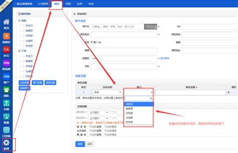 如何添加修改部门 组织架构管理 一配云——汽配行业智能化云管理系统