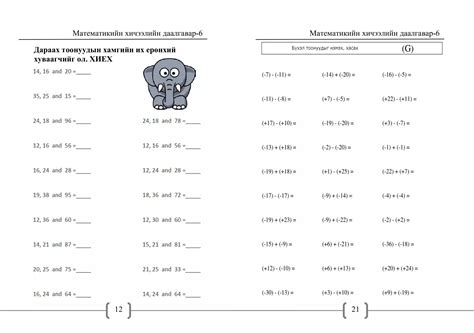 Бүхэл тооны үйлдэл 6 7 р анги Pdf