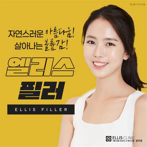 엘리스의원 자연스러운 아름다움 살아나는 볼륨감 💗엘리스 필러💗 탄력 개선 주름 개선 Facebook