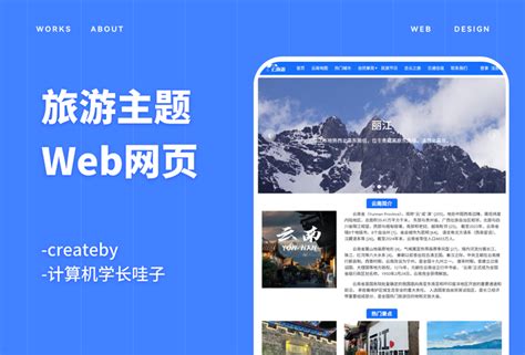 纯前端云南旅游主题期末大作业htmlcssjavascript技术栈旅游网页设计实例新手必学 知乎