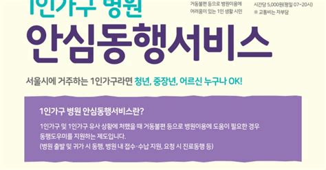 비지팅엔젤스 서울시 병원 안심동행 서비스 워크샵 성료
