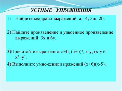 Формулы сокращенного умножения презентация онлайн