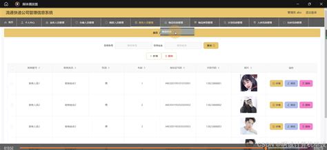 ssm毕设 流通快递公司管理信息系统源码 程序 论文 csdn博客