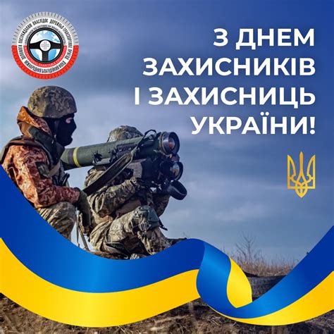 З Днем захисника і захисниці України Dopomogadt