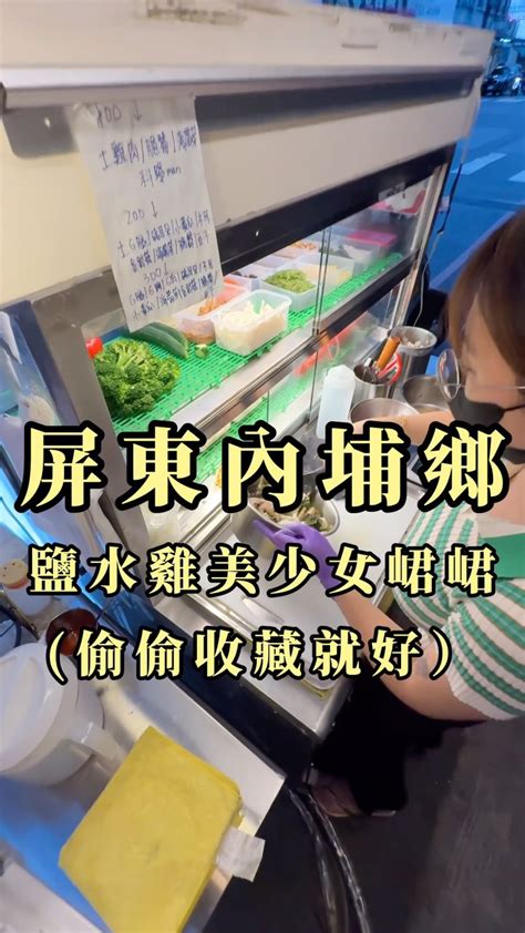 電車男孩美食俱樂部 鹽水雞美少女峮峮的純台灣土雞肉，你吃過了嗎？ 夏天必備冰涼鹽水雞 最愛泰式香檸（青木瓜）＆招牌油蔥 個人必點： 🟡