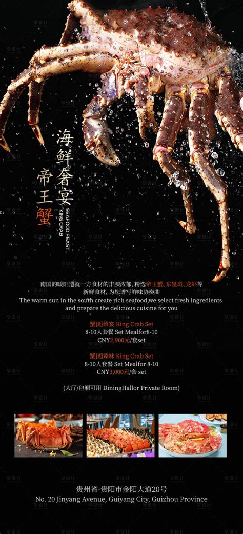 帝王蟹海报 素材库 Sucai1cn