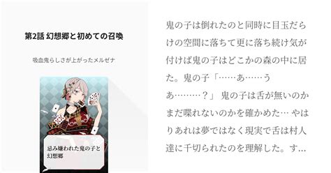 3 第2話 幻想郷と初めての召喚 忌み嫌われた鬼の子と幻想郷 吸血鬼らしさが上がったメルゼナの Pixiv