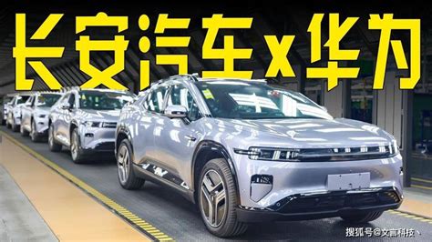 长安汽车携手华为与联通，数智工厂明日亮相，开创智能制造新时代搜狐汽车搜狐网