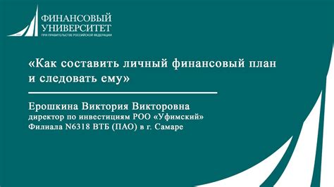 «Как составить личный финансовый план и следовать ему» - YouTube